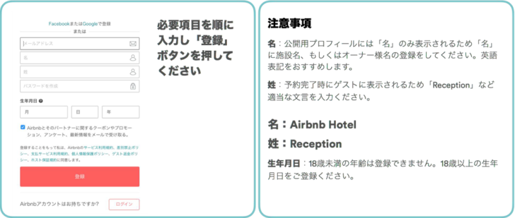 Airbnbのホストになる！Airbnbに登録する方法 | ホストになる・運用する | Livhub | サステナブルツーリズムの情報メディア