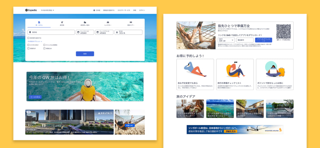 エクスペディア、新たなブランドポジショニング戦略とサービス刷新を発表 | 最新記事 | Livhub | サステナブルツーリズムの情報メディア